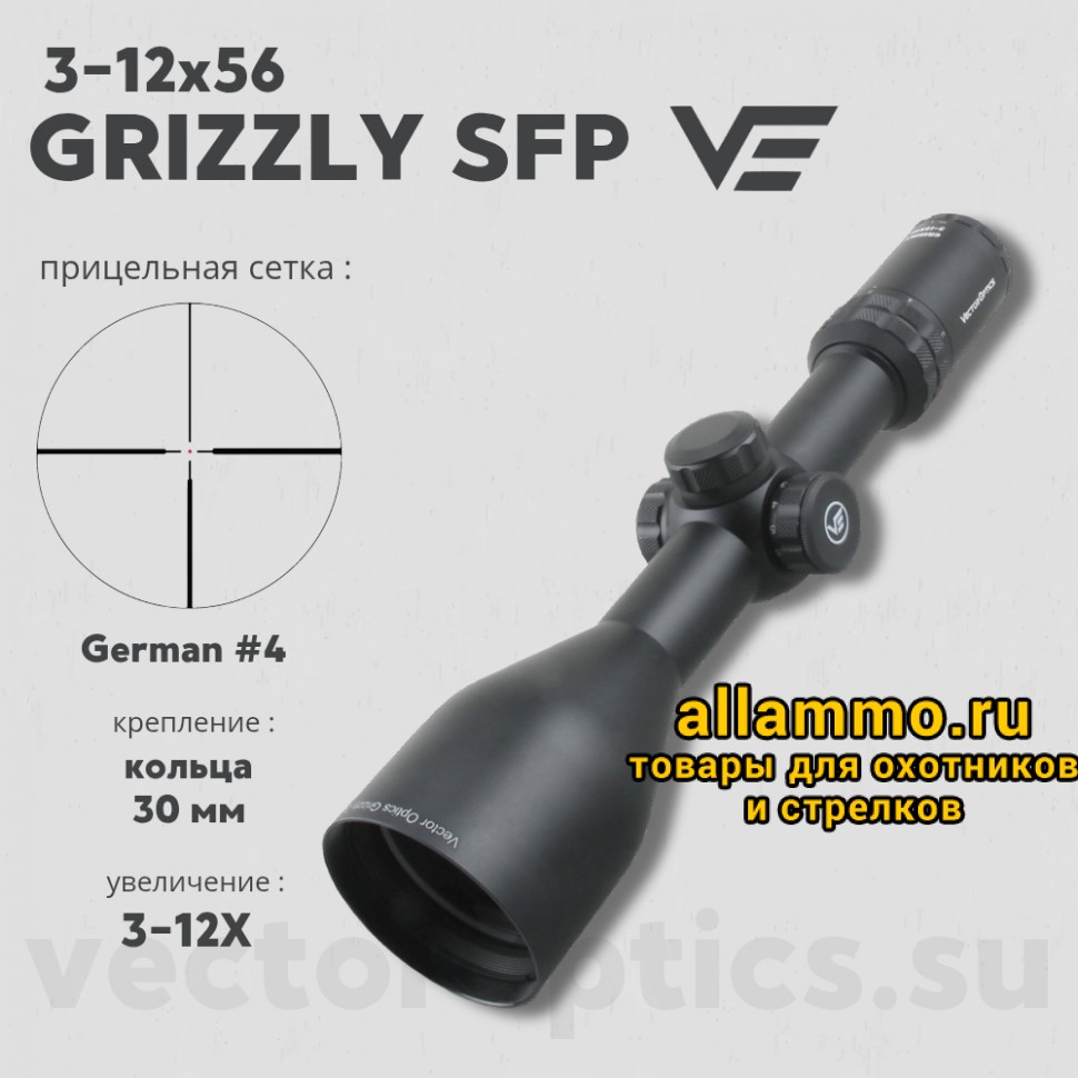 Оптический прицел Vector Optics Grizzly 3-12x56 SFP кольца 30мм купить ...